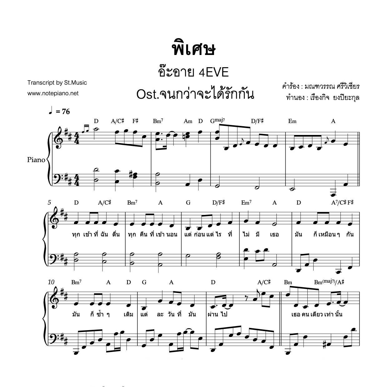 พิเศษ Ost.จนกว่าจะได้รักกัน (อ๊ะอาย 4EVE) - www.notepiano.net