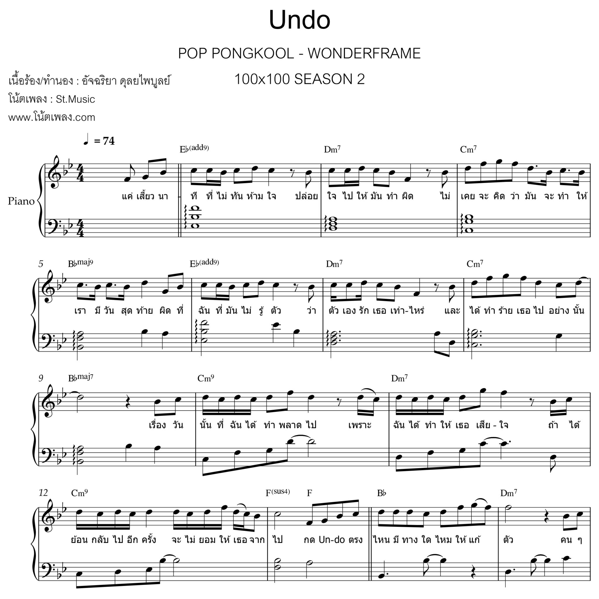 Undo (POP PONGKOOL X WONDERFRAME) โน้ตเปียโน