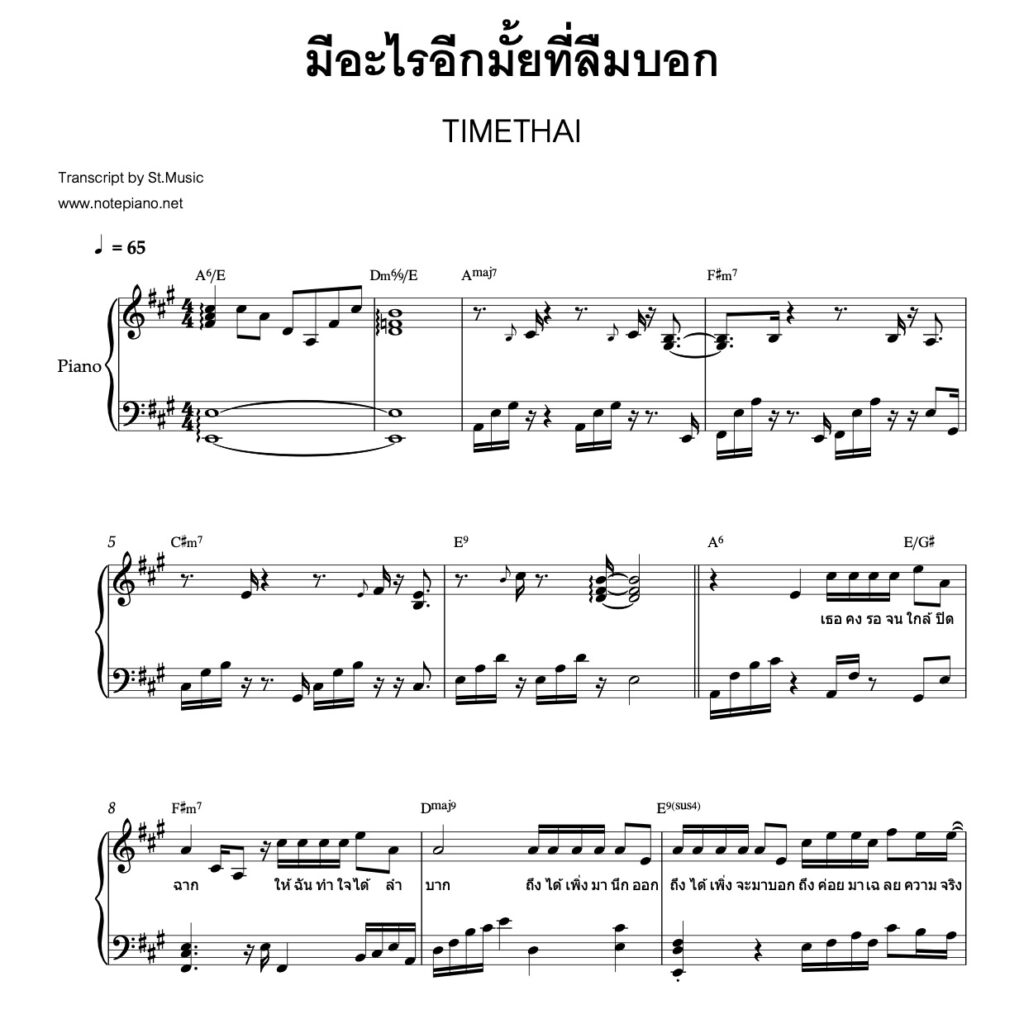 มีอะไรอีกมั้ยที่ลืมบอก (TOP SECRET) - TIMETHAI โน้ตเปียโน - www ...