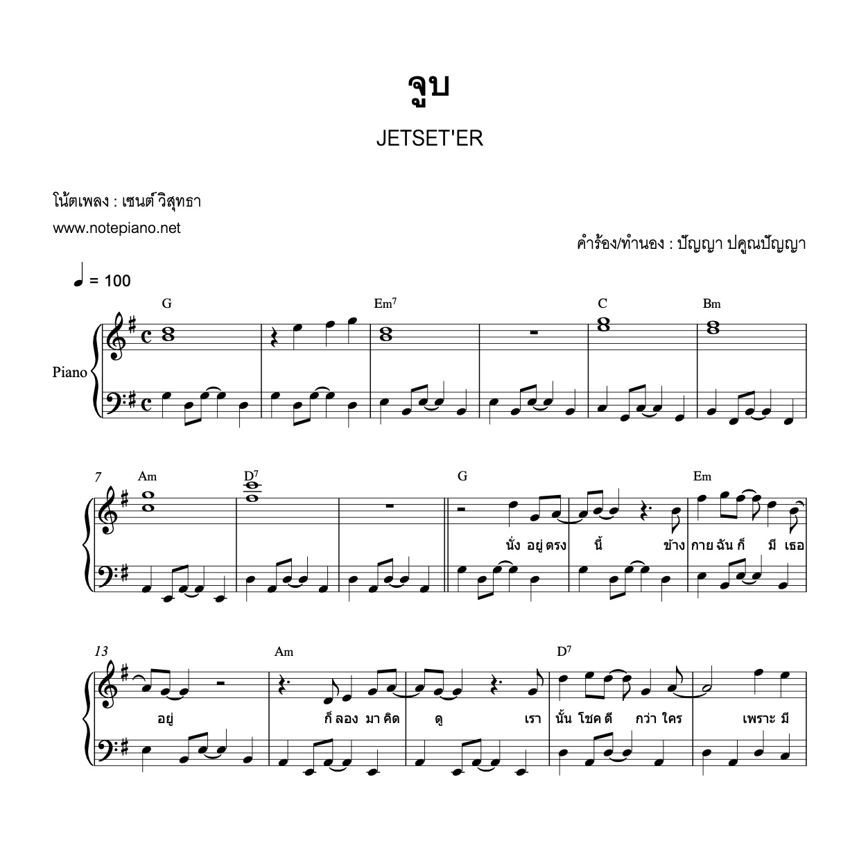 จูบ (Kiss) - Jetset'er โน้ตเปียโน - www.notepiano.net