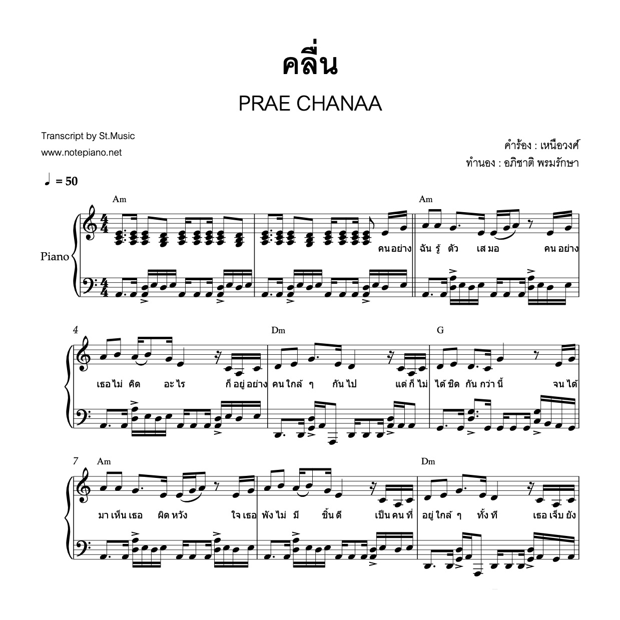 คลื่น (PRAE CHANAA) โน้ตเปียโน - www.notepiano.net