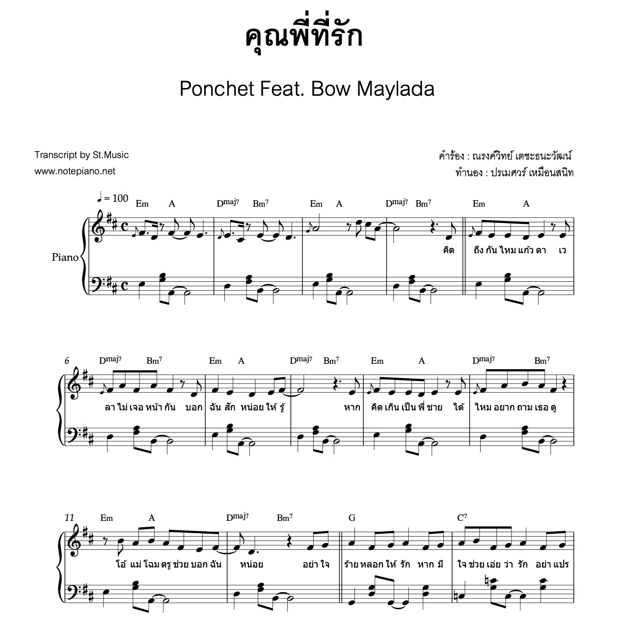 คุณพี่ที่รัก OST. คุณพี่เจ้าขาดิฉันเป็นห่านมิใช่หงส์ (Ponchet Feat. Bow ...